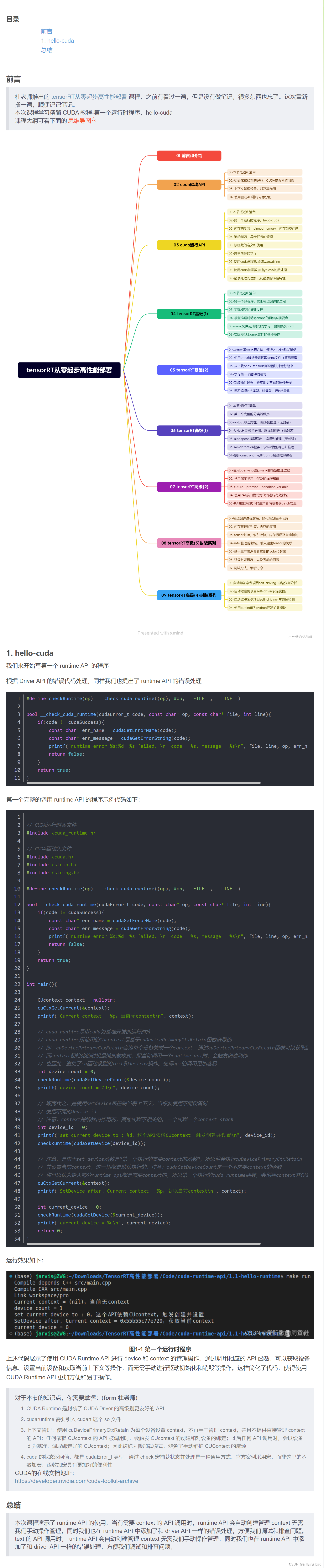 3.2.cuda运行时API-第一个运行时程序，hello-cuda-CSDN博客