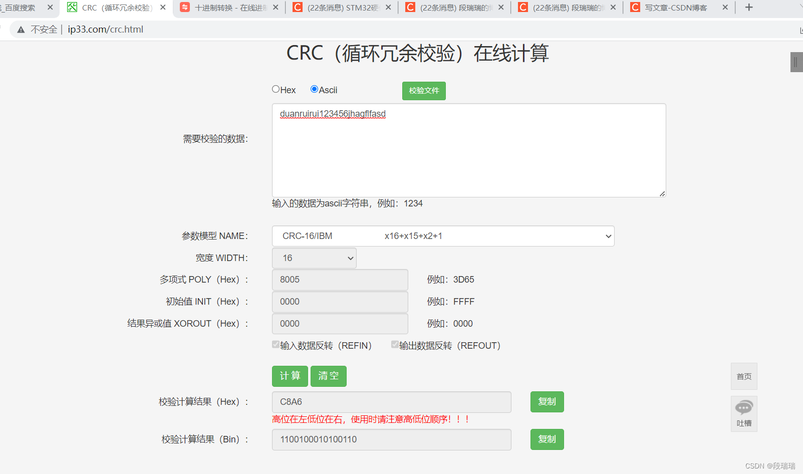 STM32 硬件cRC-16/IBM_stm32 crc16-CSDN博客