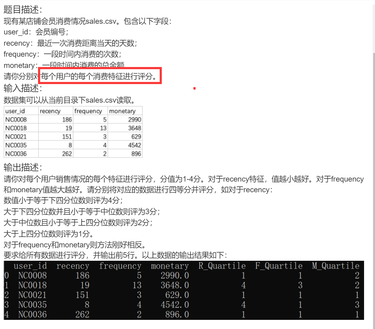 【Nowcoder牛客刷题记录】——Python数据分析（二）_牛客网python数据分析题-CSDN博客