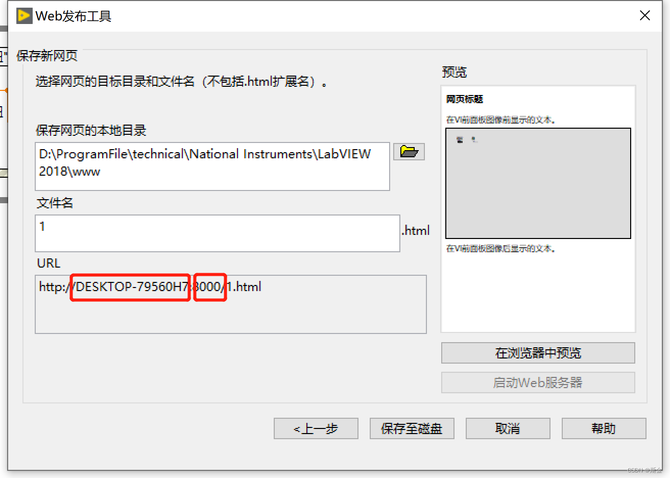 LabVIEW基础-程序发布至web_labview web发布-CSDN博客