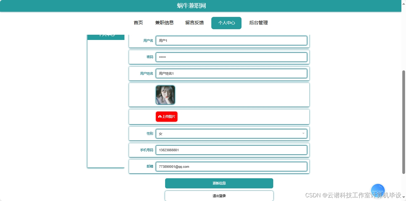 【java计算机毕业设计分享】蜗牛兼职系统java MySQL springboot vue html maven送文档PPT 代码源码 计算机项目-CSDN博客