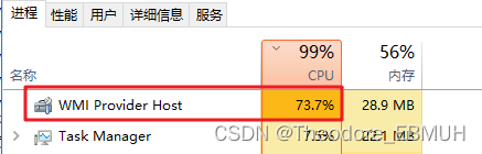 服务器CPU高占用-WMI Provider Host（VMware虚拟机）_wmi provider host占用高-CSDN博客