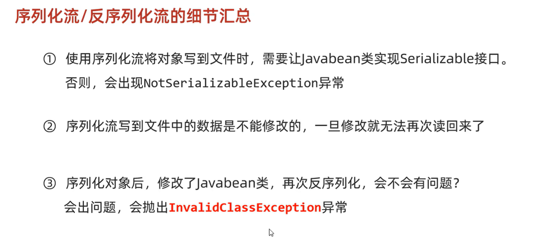 java202303java学习笔记第三十七天序列化流和反序列化流细节2-CSDN博客