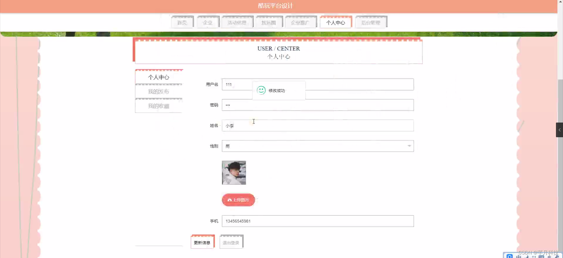 springboot毕设项目酷玩平台设计43qgi（java+VUE+Mybatis+Maven+Mysql）_springboot酷玩平台设计-CSDN博客