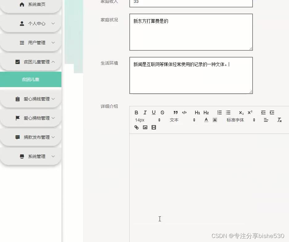 Pythondjango贫困山区地区儿童捐赠资助系统vueflaskpython募捐500元活动 Csdn博客
