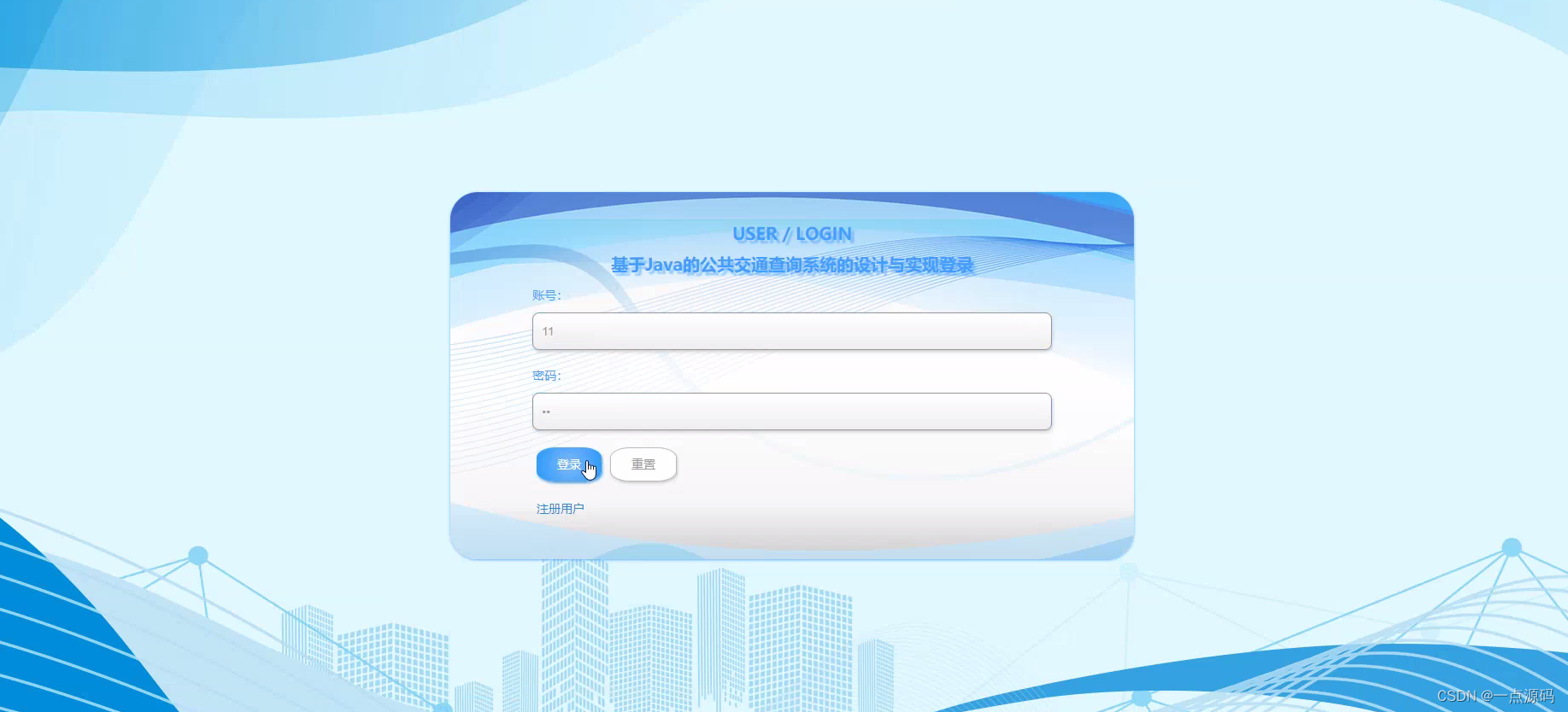 基于springboot公共交通查询系统的设计与实现1使用spring Boot和spring Mvc开发web应用实现连云港公共自行车