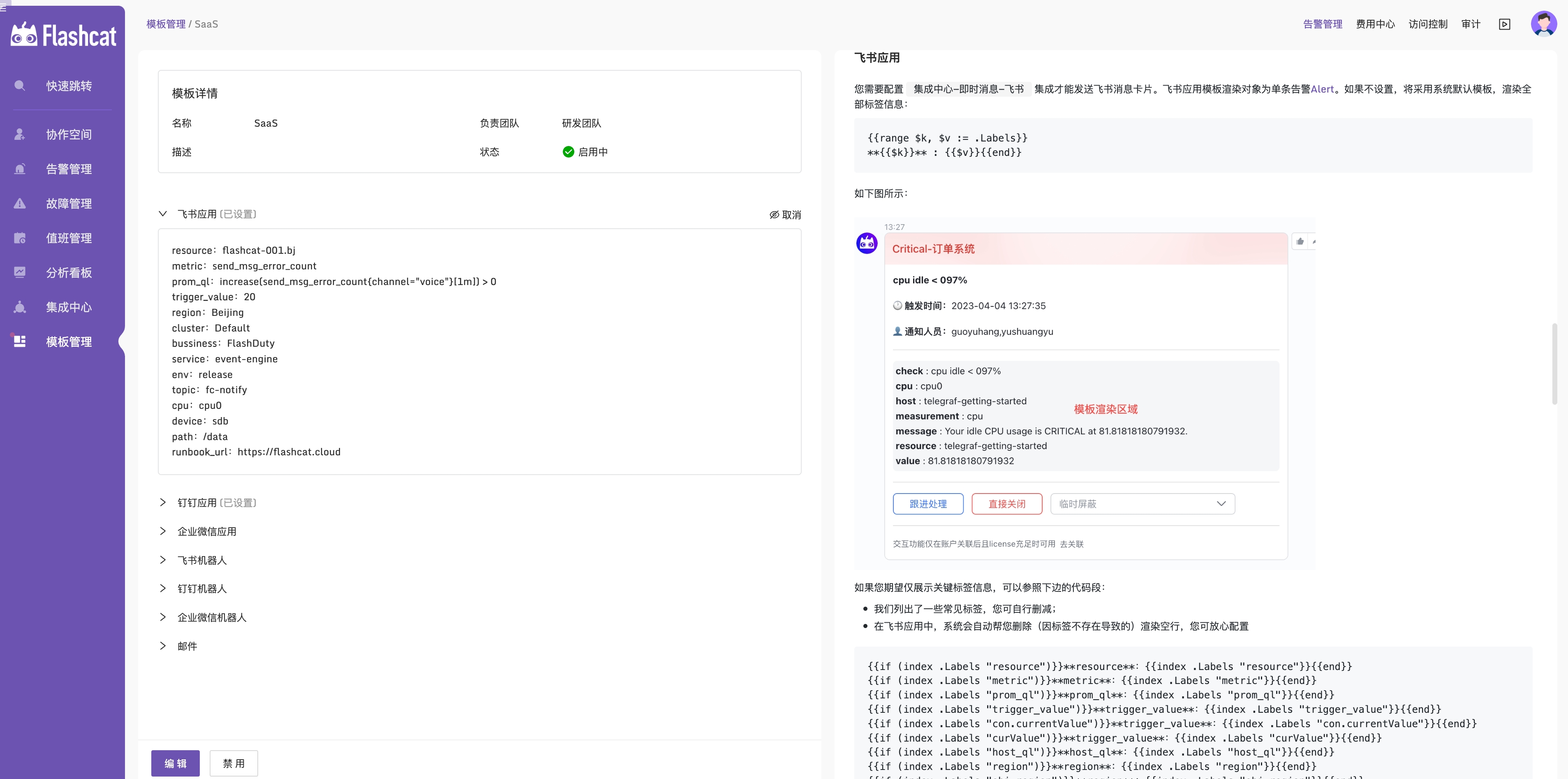 玩转Zabbix智能告警：降噪、排班、认领、升级、IM协同_flashduty-CSDN博客
