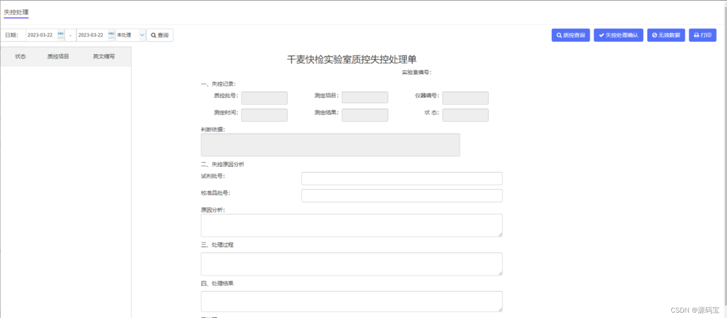 JavaScript云LIS源码Asp.NET CORE 3.1 MVC + SQLserver 技术架构，云LIS系统源码，实验室云LIS系统源码-CSDN博客