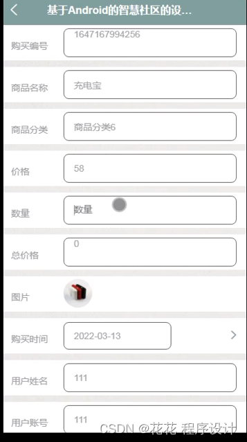 Ssm计算机毕业设计基于android的智慧社区的设计与实现(源码程序app论文)android智慧社区开发 Csdn Csdn博客