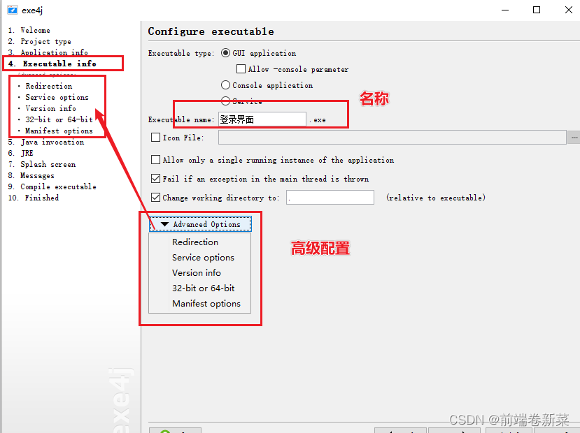 java带图片项目打包为exe安装包，2024亲测有效_exej4-CSDN博客