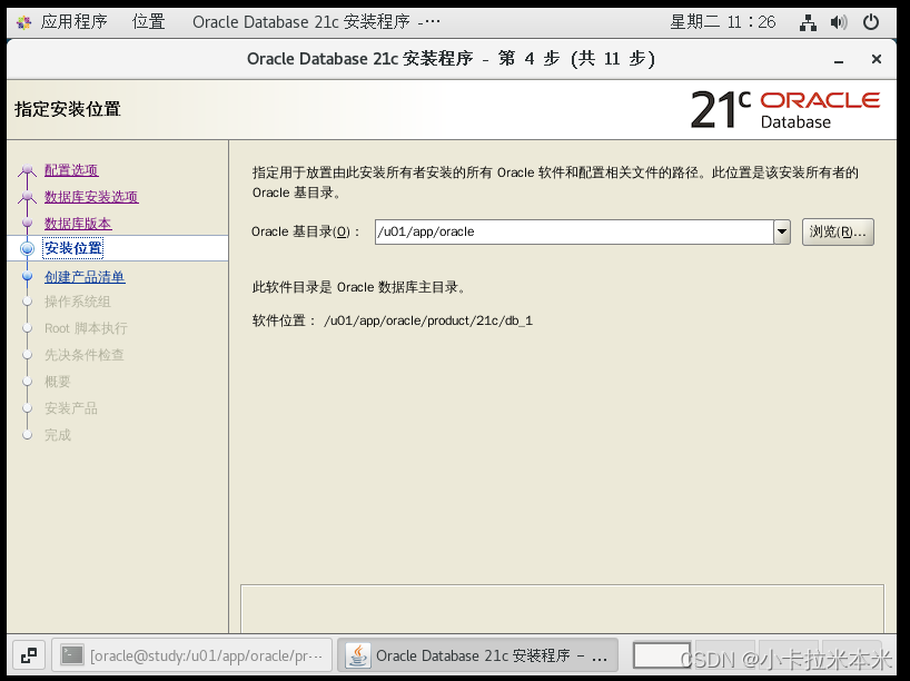 Linux 安装oracle 21c_oracle21c数据库linux下载安装-CSDN博客
