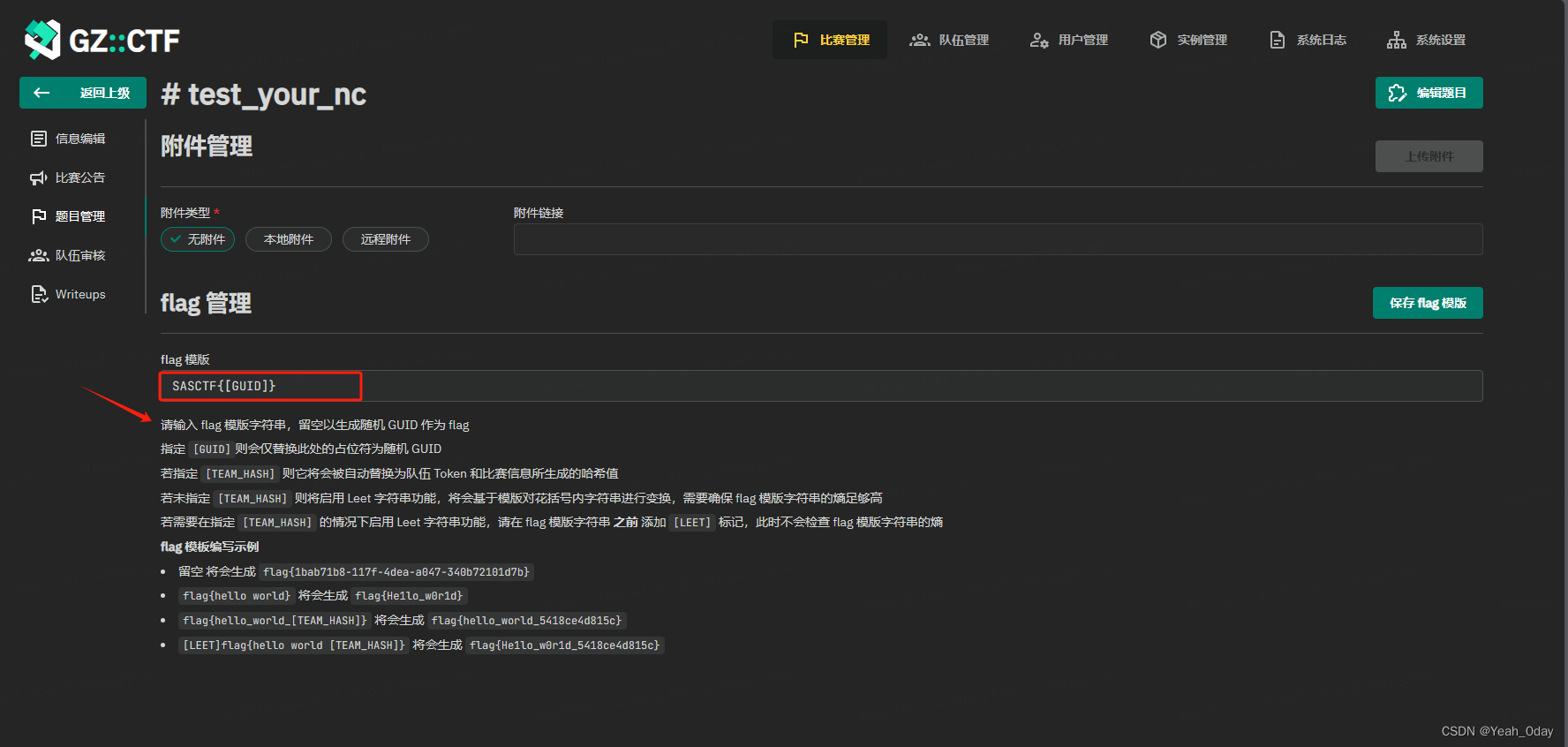 PWN题完整出题流程（GCC编译ELF文件，搭建GZ:CTF平台，基于CTF-Xined部署题目至GZ:CTF平台）_gzctf-CSDN博客