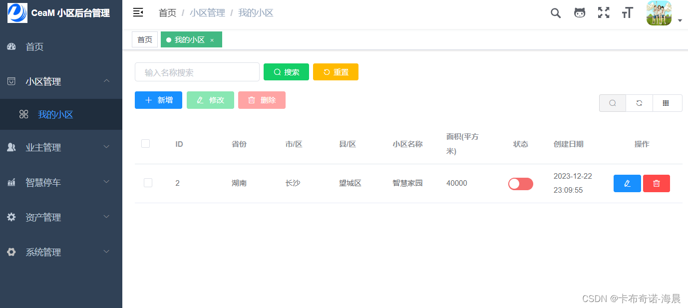 基于javaspringbootmybatis Plusvue前后端分离小区管理系统设计与实现20idea写费用管理 Csdn博客