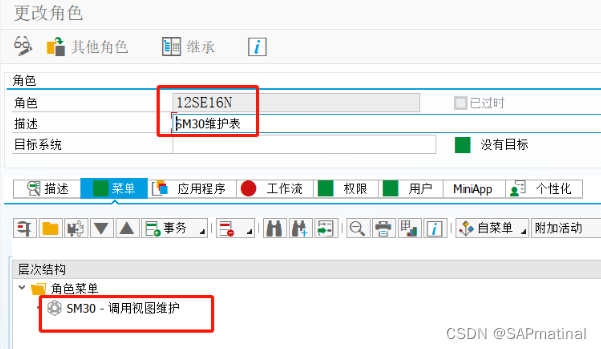 SAP ABAP 如何使用角色控制到SM30的修改权限_sap sm30-CSDN博客