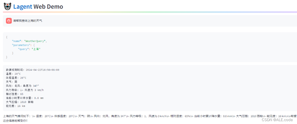 【InternLM 实战营第二期笔记6】Lagent & AgentLego 智能体应用搭建-CSDN博客