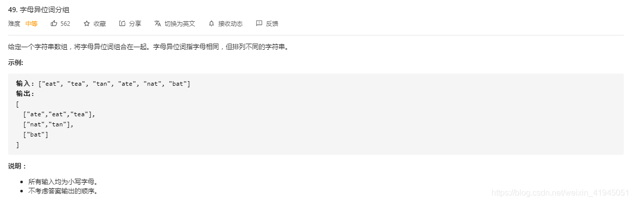 每日一道leetcode——字母异位词分组(20201214) Csdn博客