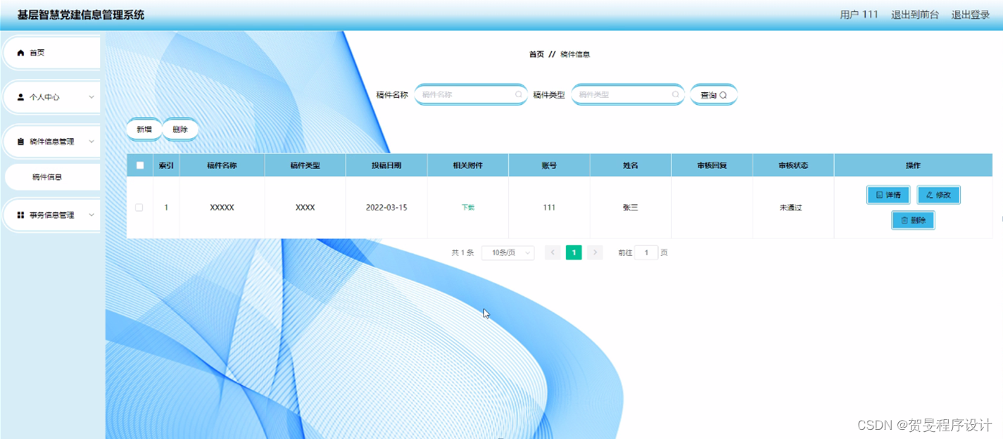 Java Php Node Js Python基层智慧党建信息管理系统【2024年毕设】 Csdn博客