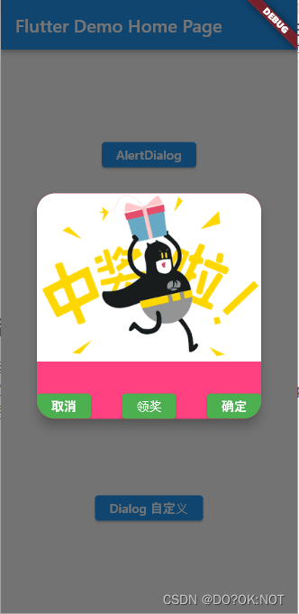 【flutter】【弹窗】弹窗的快速上手使用和自定义dialogflutter 弹窗 Csdn博客 9144