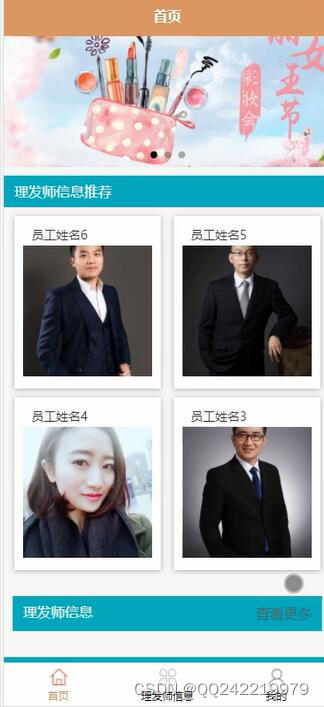 uniapp基于Android的理发店美容店预约管理系统vue+nodejs 微信小程序django/springboot/php_理发店 ...