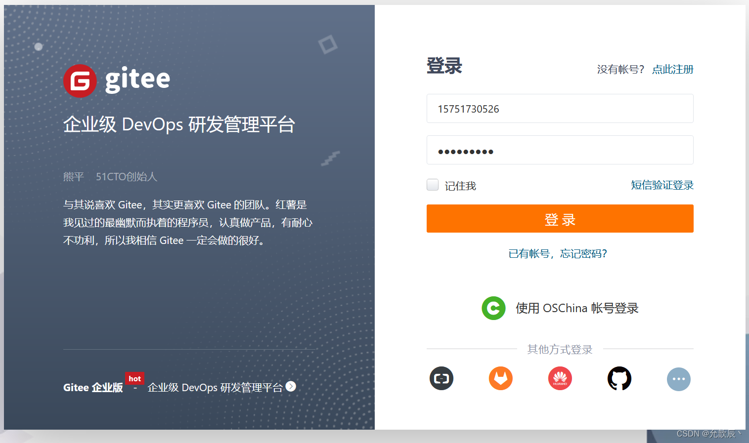 IDEA集成Git操作和Gitee_idea登录git账号-CSDN博客