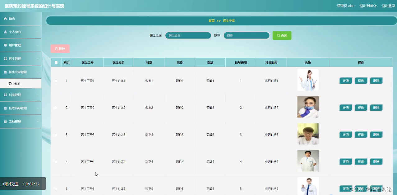 Pythonvue计算机毕业设计医院预约挂号系统的设计与实现84h53（源码程序lw部署）python的医院挂号排队web系统源码
