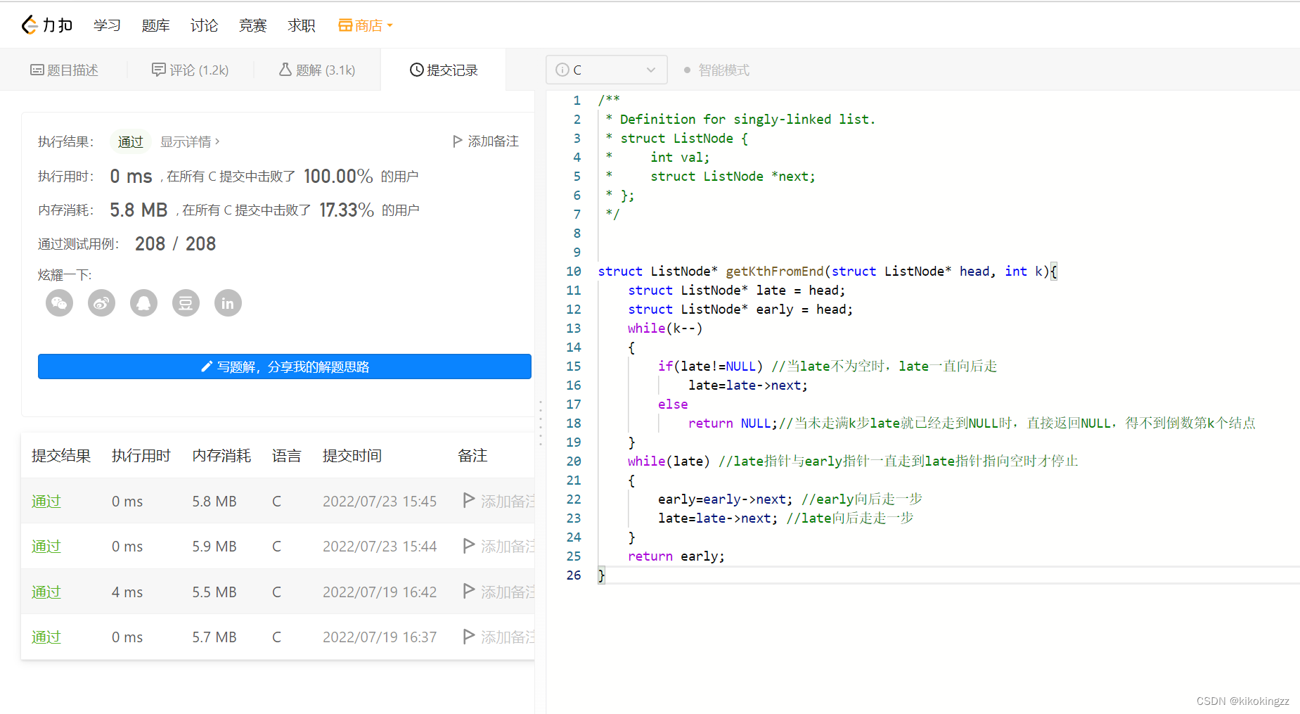 【leetcode天梯】链表 · 022 链表中倒数第k个节点早晚指针 Csdn博客