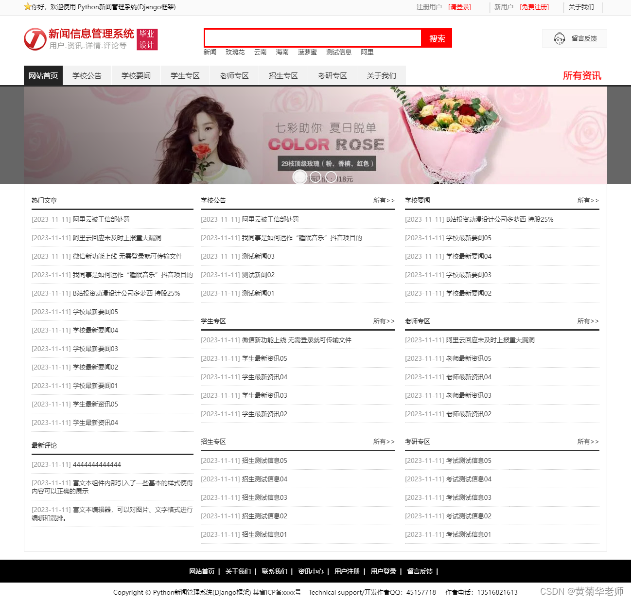 基于python新闻文章发布管理系统设计与实现:开题报告、成品参考、毕设辅导资料python Web新闻发布系统 Csdn博客