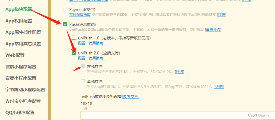 uniapp：3分钟搞定在线推送uni.createPushMessage，uni.onPushMessage-CSDN博客