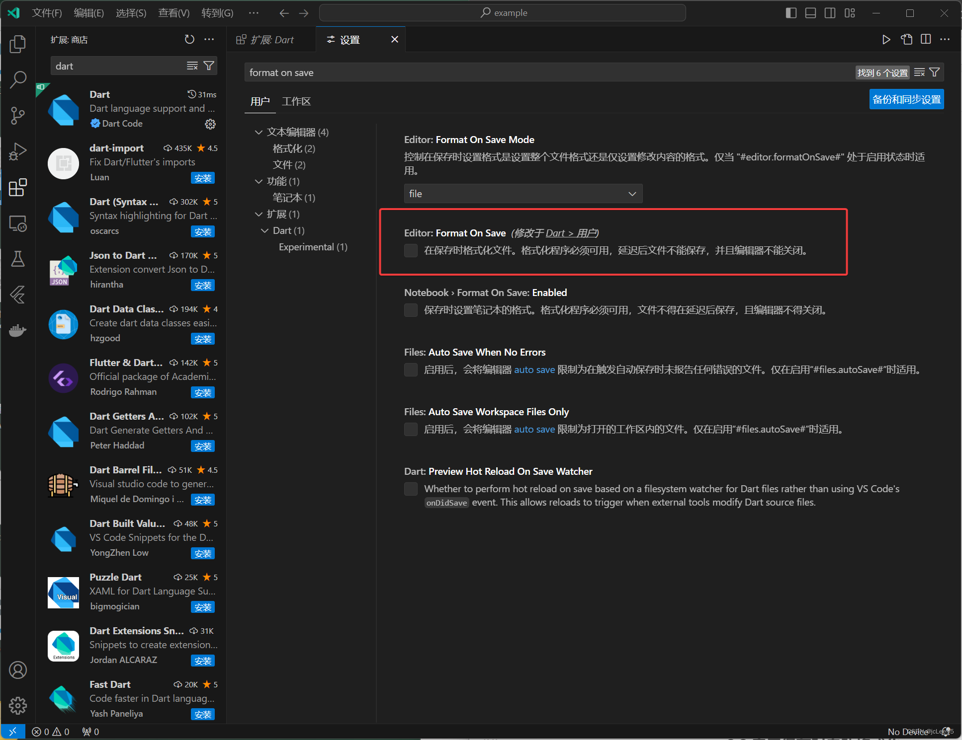Flutter笔记：手动配置VSCode中Dart代码自动格式化_vscode dart-CSDN博客