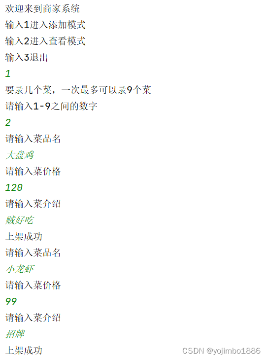 Java每日一题——用面向对象编程（oop）和arraylist语句编写商品录入程序面向对象 菜品展示java Csdn博客