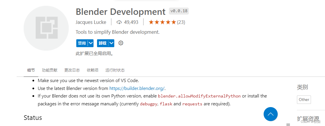 VSCode 开发调试 Blender脚本Addon配置实时生效_vscode blender-CSDN博客
