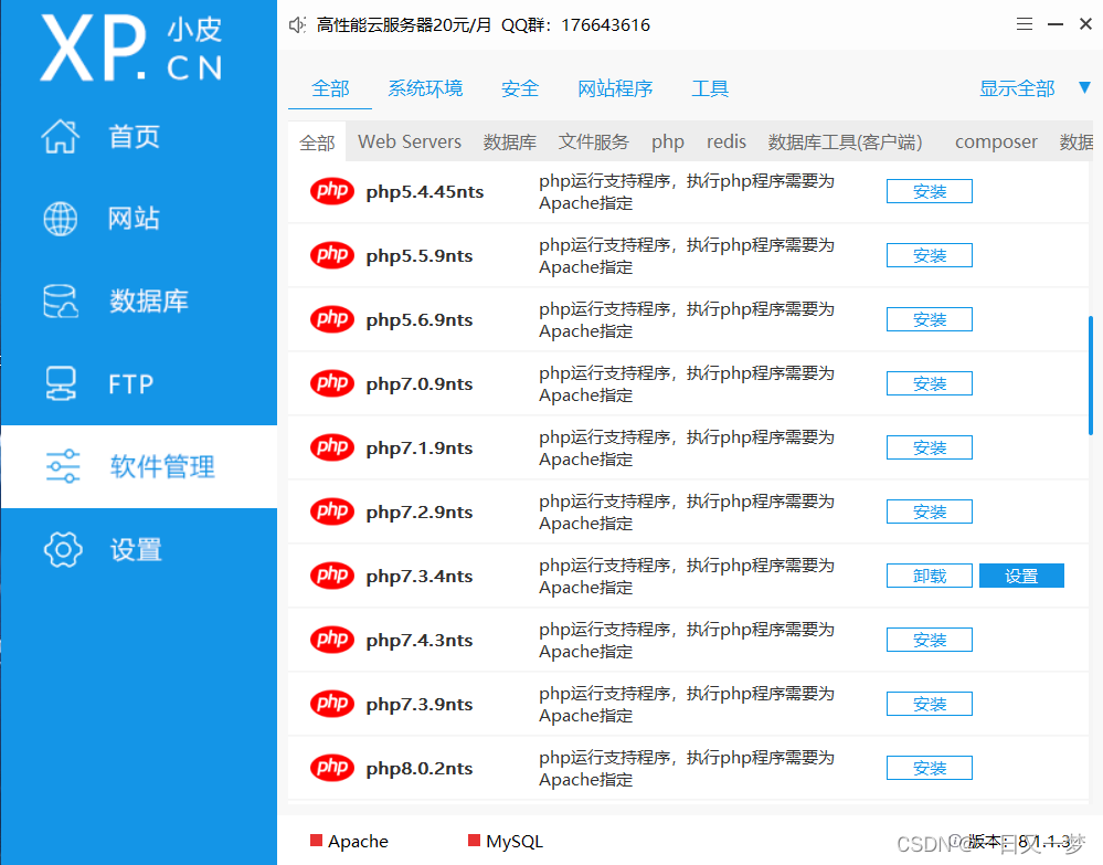 PHPstudy中安装php并在本机配置环境变量详细教程_phpstudy环境变量配置-CSDN博客