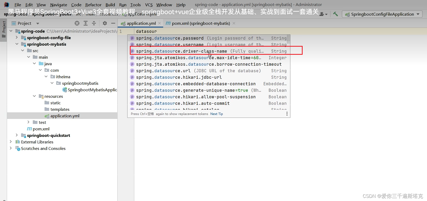 大事件后端项目05-----springboot整合mybatis_大事件springboot项目-CSDN博客