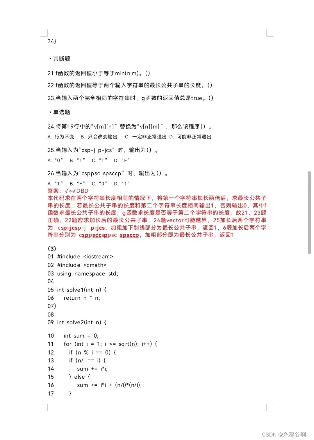 2023年CSP-J入门级第一轮初赛试题+参考答案_csp 2023 第一轮试题-CSDN博客