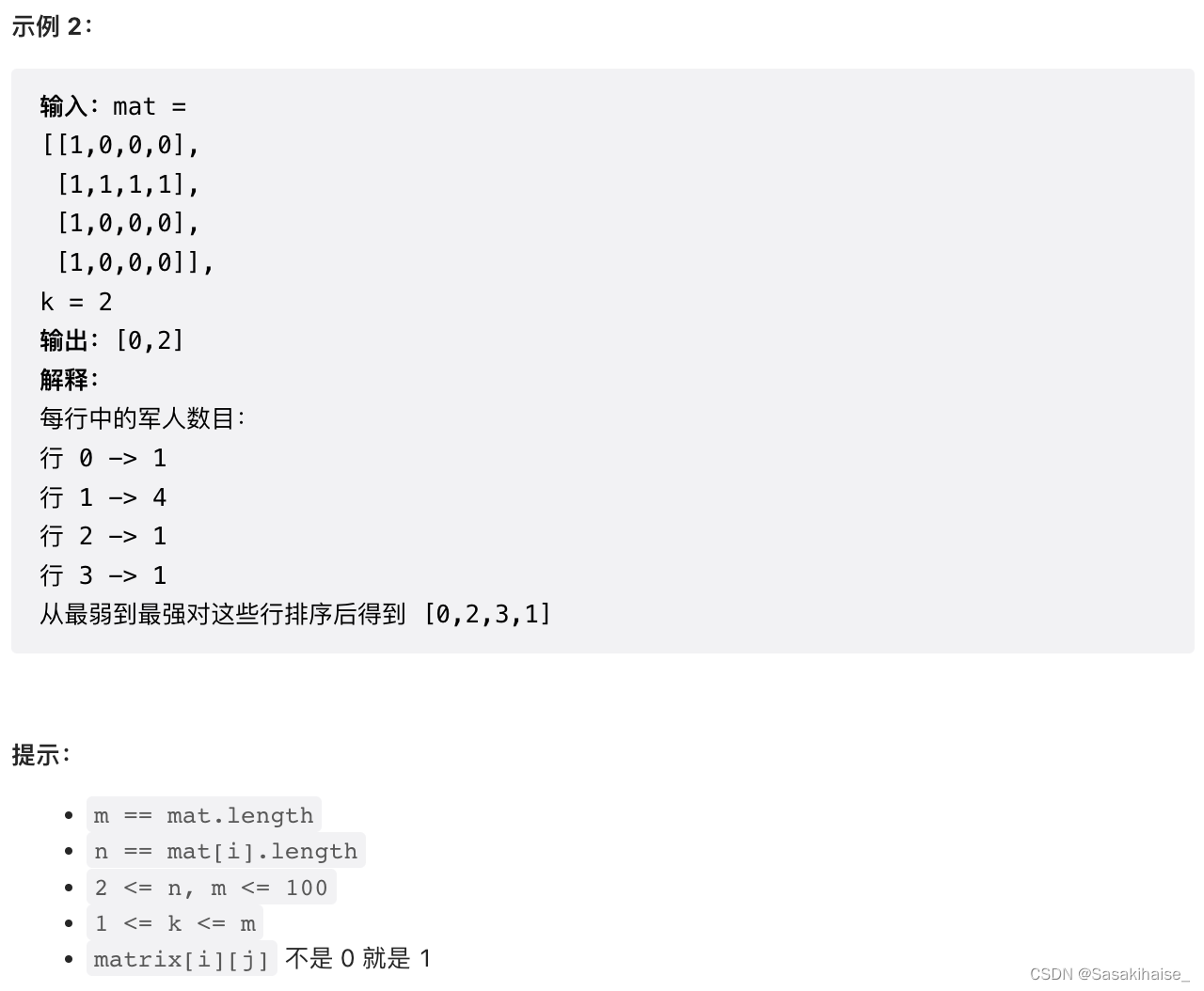 Leetcode 1337 矩阵中战斗力最弱的 K 行java实现leetcode 1337 矩阵中战斗力最弱的 K 行 Csdn博客