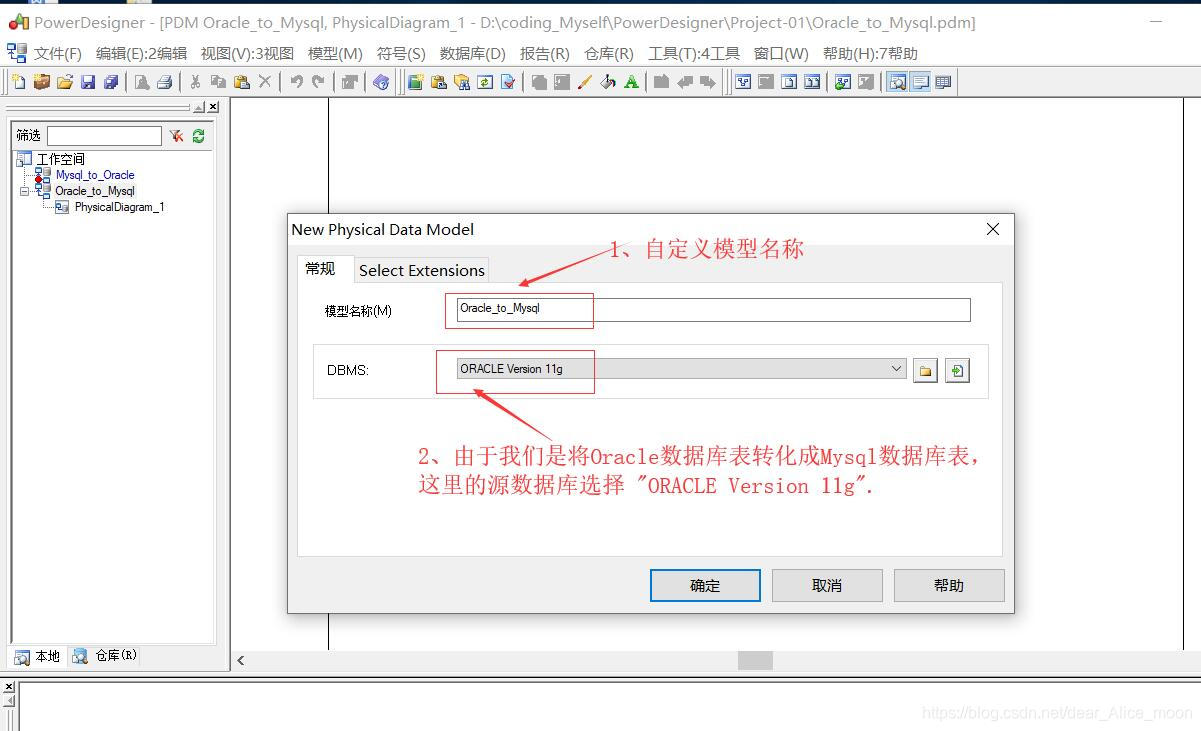 PowerDesigner，如何将Oracle数据库建表语句转化成Mysql数据库建表语句。_powerdesigner生成mysql语句-CSDN博客