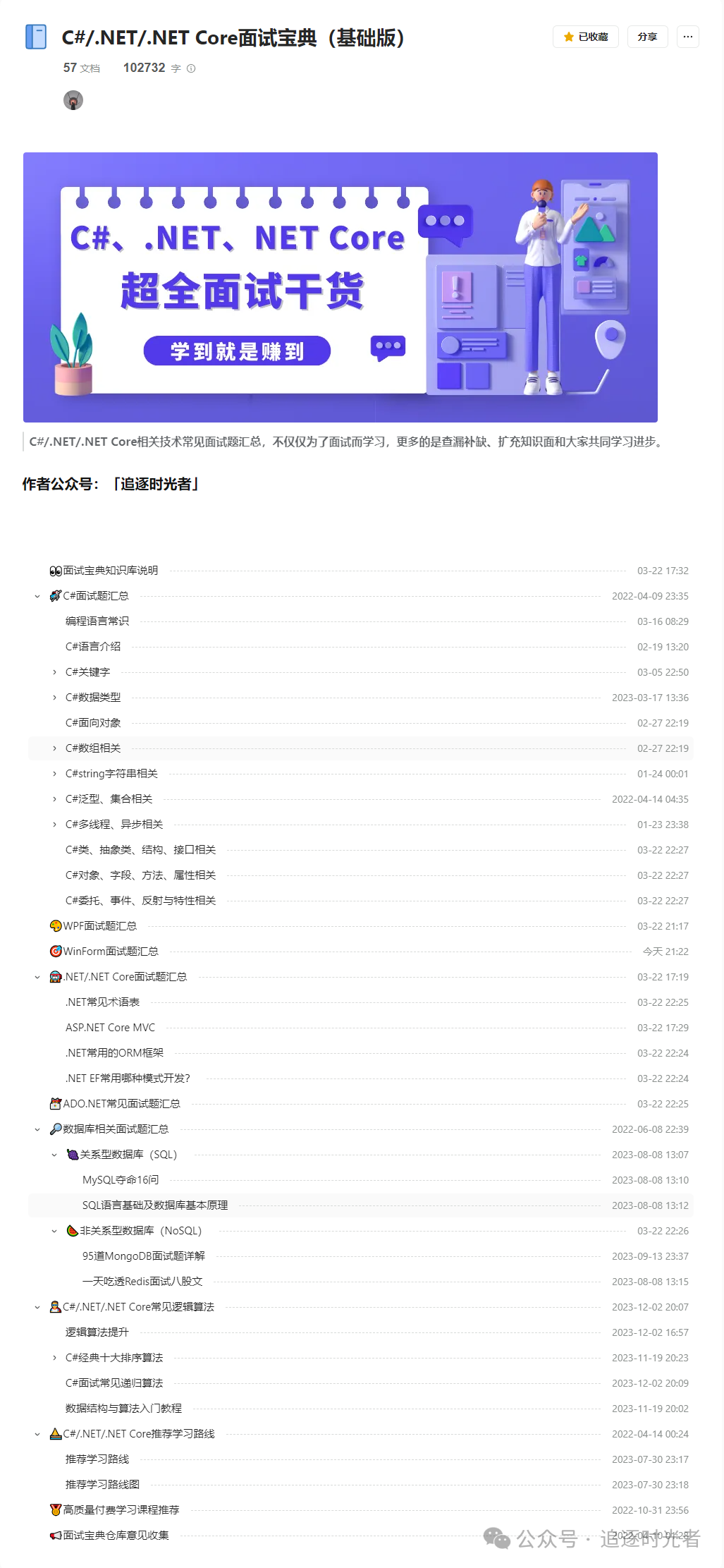 【干货】一份10万字免费的C#/.NET/.NET Core面试宝典-CSDN博客