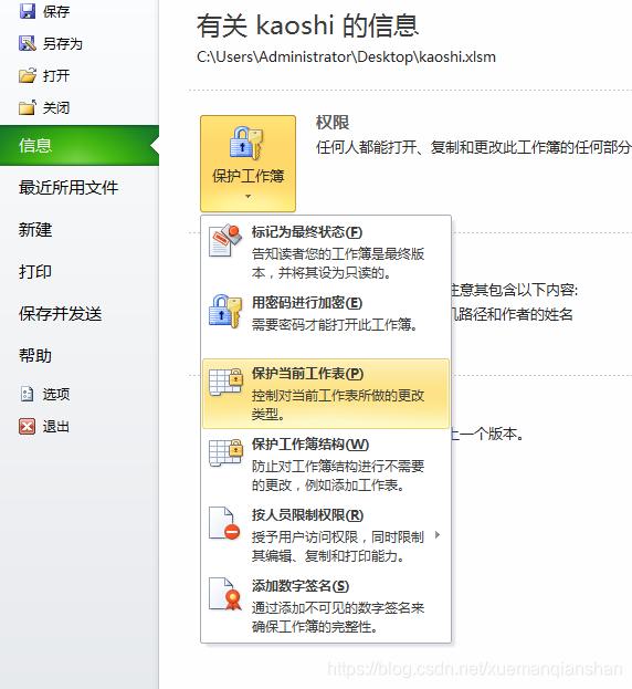 Vba 禁止修改vba代码，禁止查看vba代码vba不允许查看源码 Csdn博客 2499