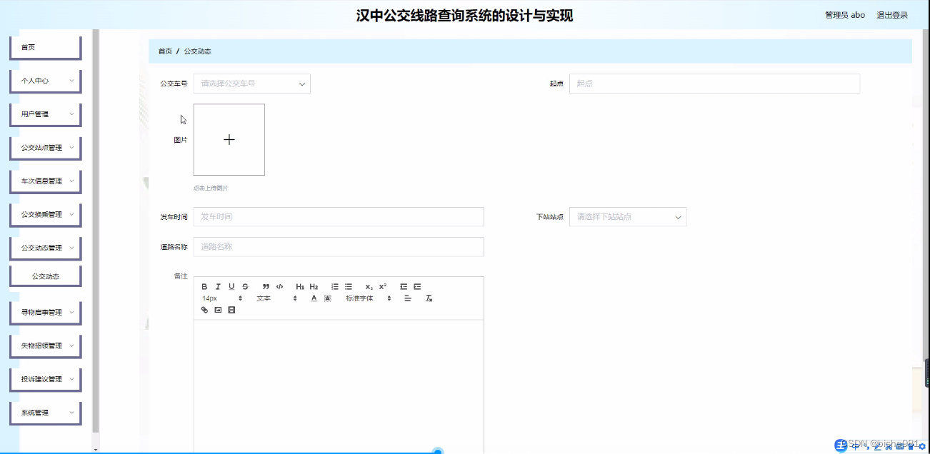 Springboot毕设项目汉中公交线路查询系统的设计与实现7ts02(java Vue Mybatis Maven Mysql