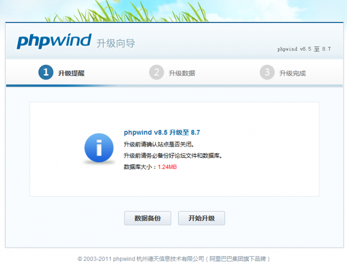 phpwind升级php7,phpwind v8.7 升级教程图文说明-CSDN博客