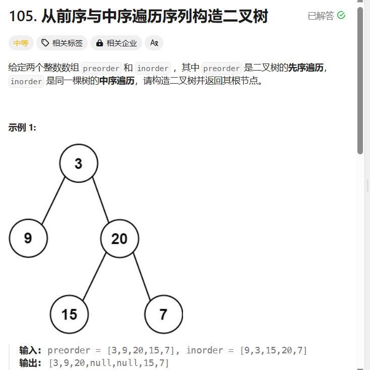 【数据结构】从前序与中序遍历,或中序与后序遍历序列,构造二叉树java根据前序和中序建树 Csdn博客 5929
