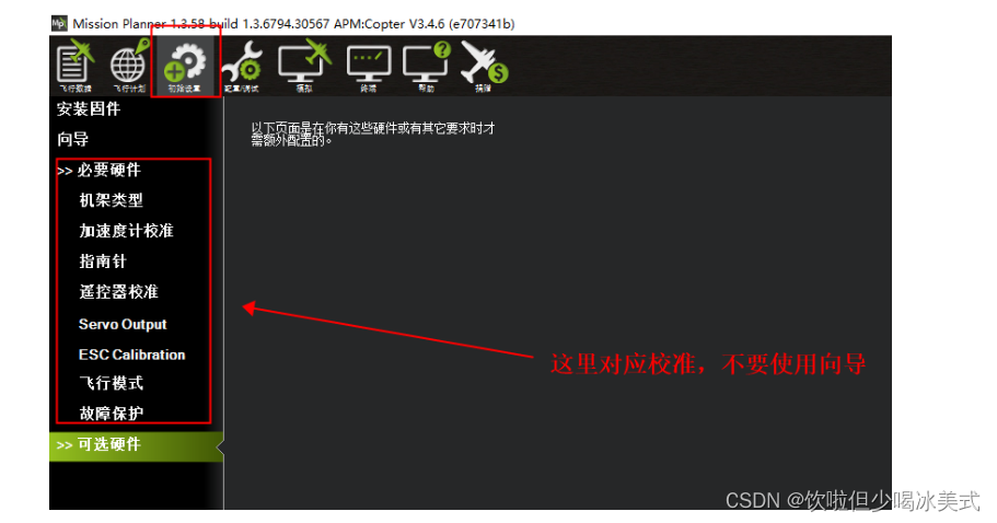 APM2.8飞控-CSDN博客