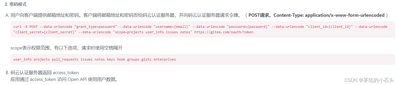 Gitee Oauth文档,网站接入第三方登录(微信、qq、支付宝、百度、抖音、github等等)gitee第三方应用 Csdn博客