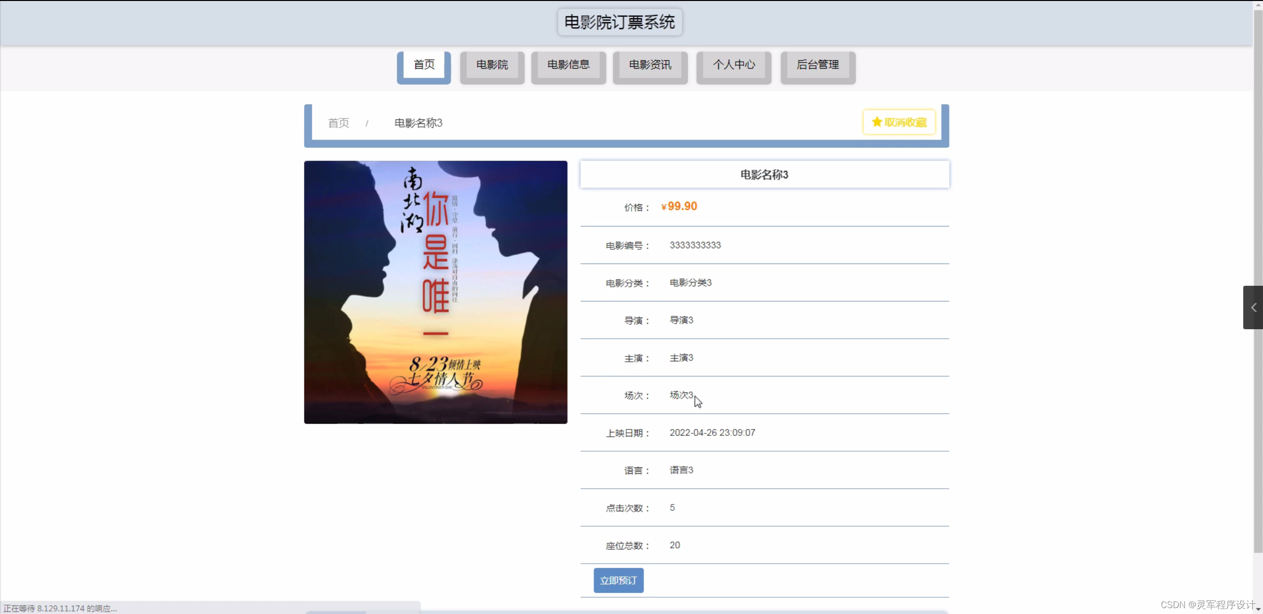 Java计算机毕业设计(附源码)电影院订票系统(springbootmysqlmaven论文 Csdn博客
