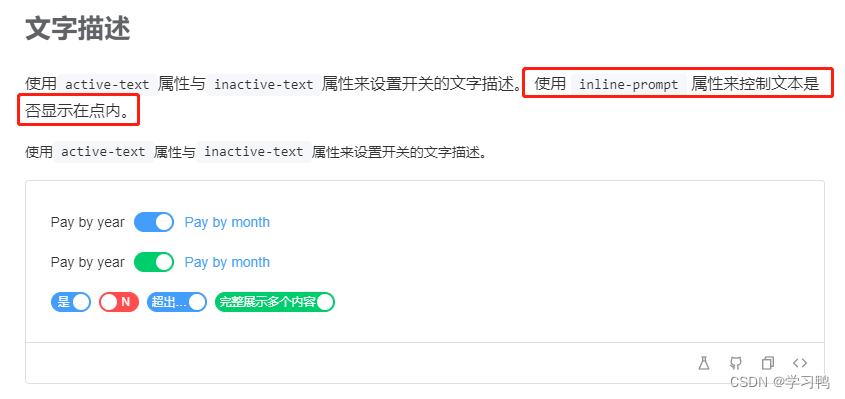 vue3 + ElementUI plus中switch开关 inline-prompt 失效-CSDN博客