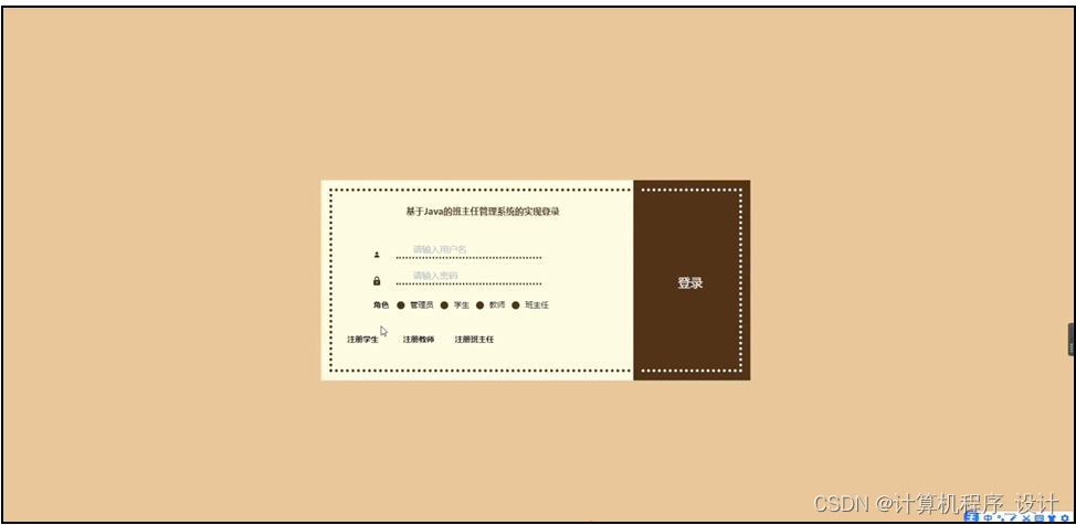 计算机毕设（附源码）java Ssm基于java的班主任管理系统的实现基于javaweb的班主任管理系统的研究内容 Csdn博客