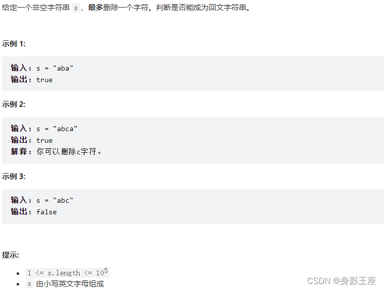 Leetcode刷题验证回文字符串 Ⅱ Csdn博客