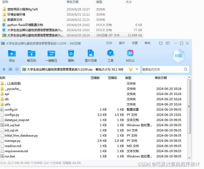 Pythonflask计算机毕业设计大学生创业孵化基地资源信息管理系统（程序开题论文） Csdn博客 9013