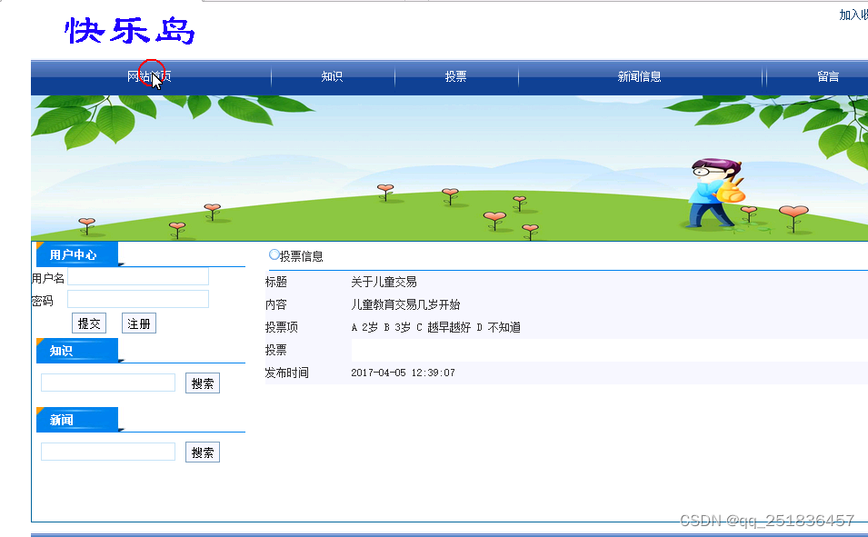 Jsp儿童网站系统myeclipse开发mysql数据库web结构java编程计算机网页项目儿童系统网站 Csdn博客