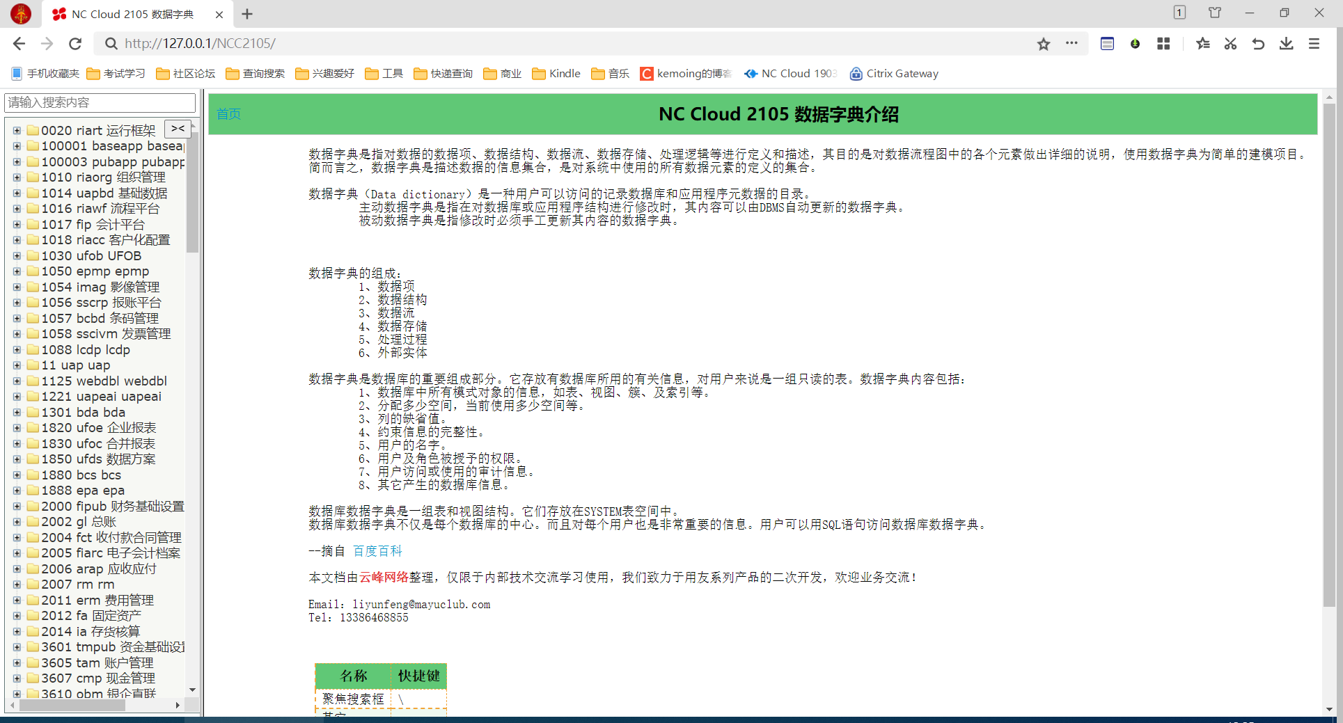 数据字典chm制作教程_ncc数据字典-CSDN博客